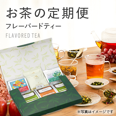 【LUPICIA】お茶の定期便～フレーバードティー～ 4月 | お茶 | LUPICIA ONLINE STORE - 世界のお茶専門店 ...